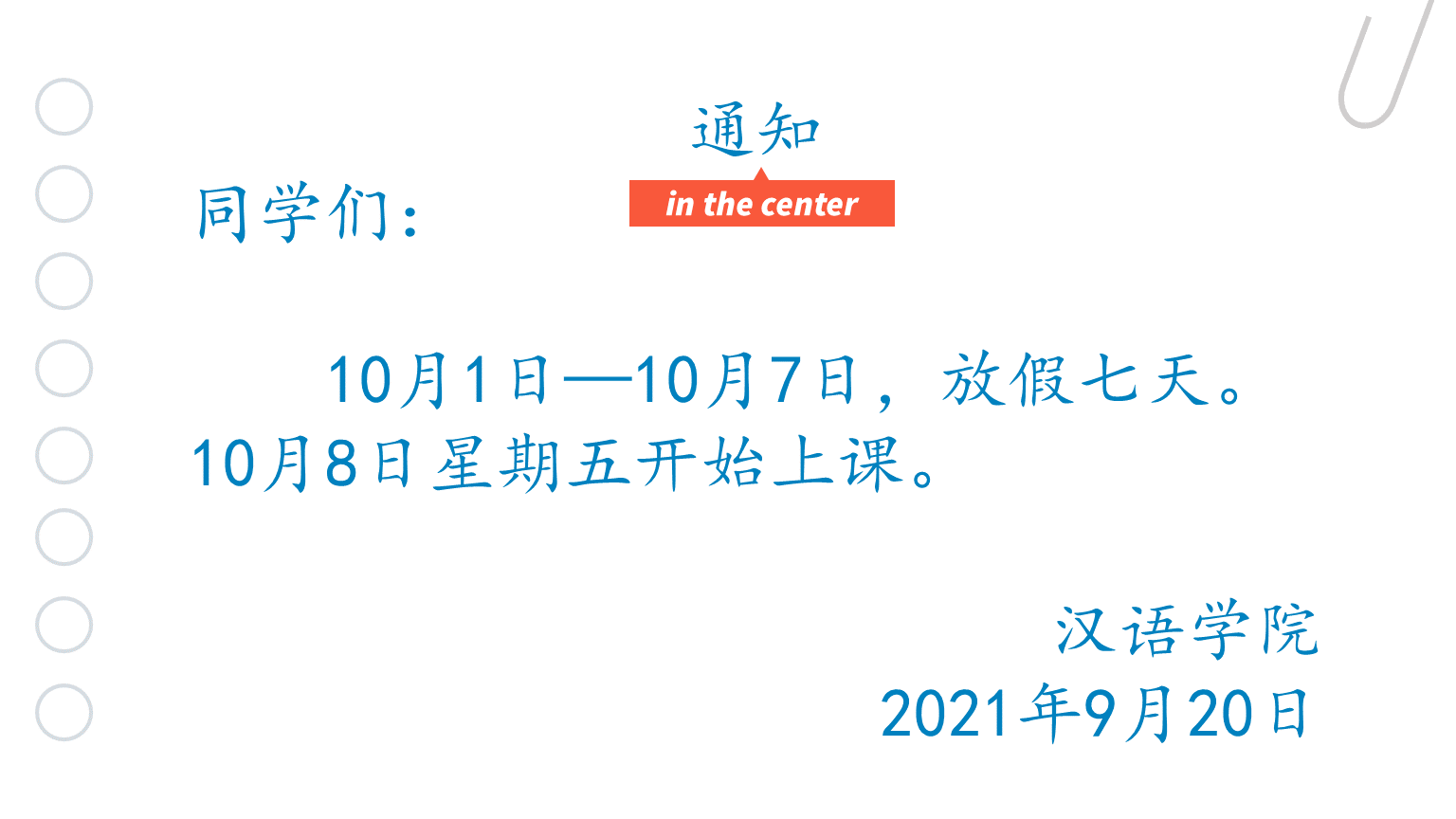 Chinese Message Note, Notice And Sick Note [NEW HSK]